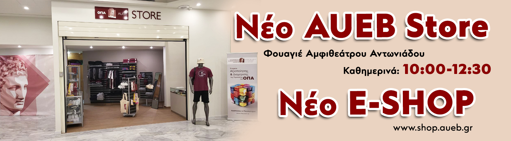 AUEB Store | Οικονομικό Πανεπιστήμιο Αθηνών